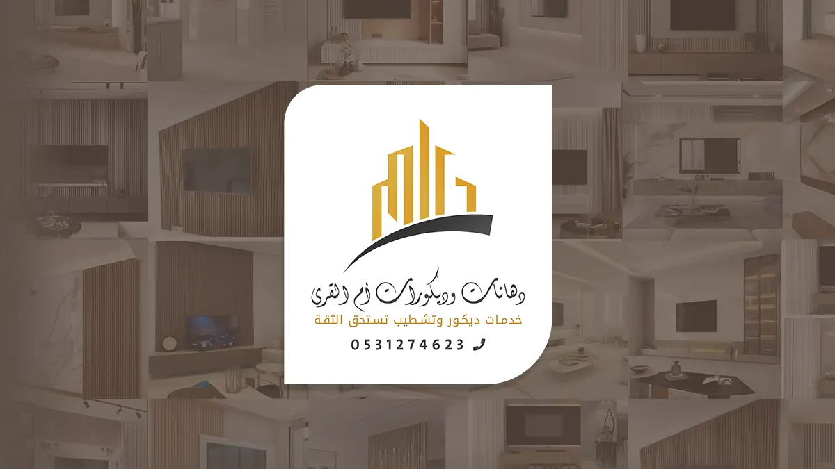 الواح بديل الرخام الأرشيف - دهانات وديكورات أم القرى